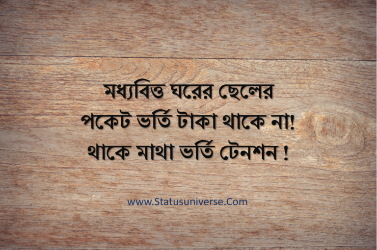 100+ Best Sad Status Bangla - বাংলা দুঃখের স্ট্যাটাস - Status Universe