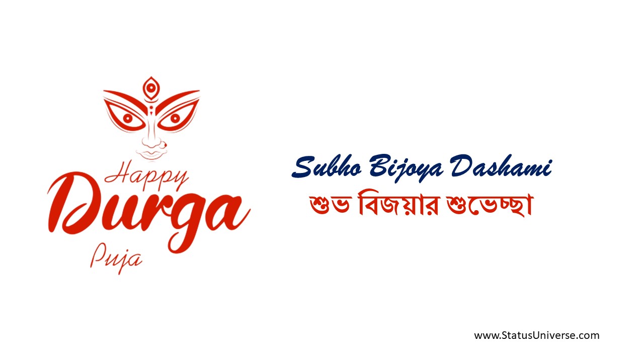 Subho Bijoya Dashami - শুভ বিজয়া 2022 শুভেচ্ছা - Status Universe Subho Bijoya Dashami - শুভ বিজয়া 2022 শুভেচ্ছা - Status Universe
