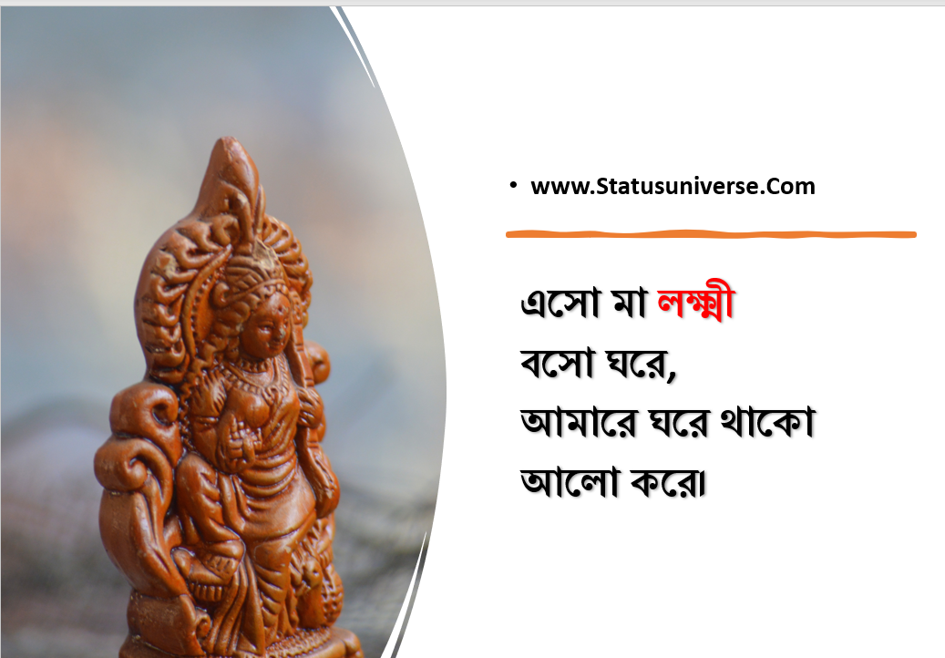 Subho Laxmi Puja 2023 in Bengali | Laxmi Puja Wishes and Quotes in ...