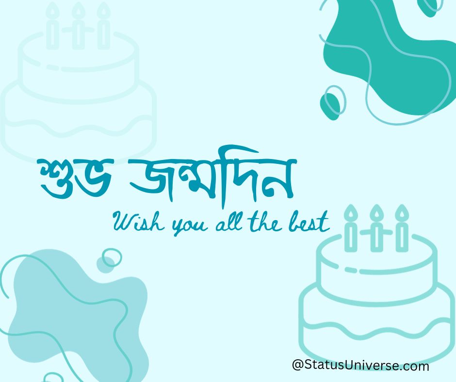 99+ TOP Happy Birthday Wishes in Bengali - শুভ জন্মদিনের শুভেচ্ছা ...