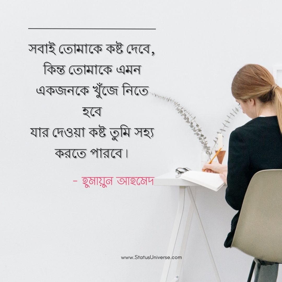 50+ Best Humayun Ahmed Quotes in Bengali | হুমায়ূন আহমেদের উক্তি ...