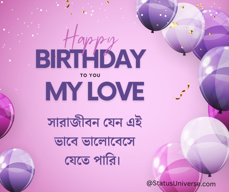 99+ TOP Happy Birthday Wishes in Bengali - শুভ জন্মদিনের শুভেচ্ছা ...