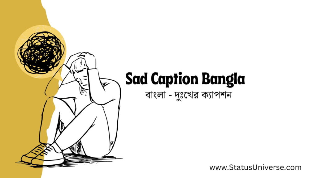 100+ Best Sad Caption Bangla - বেস্ট ক্যাপশন বাংলা - দুঃখের ক্যাপশন ...