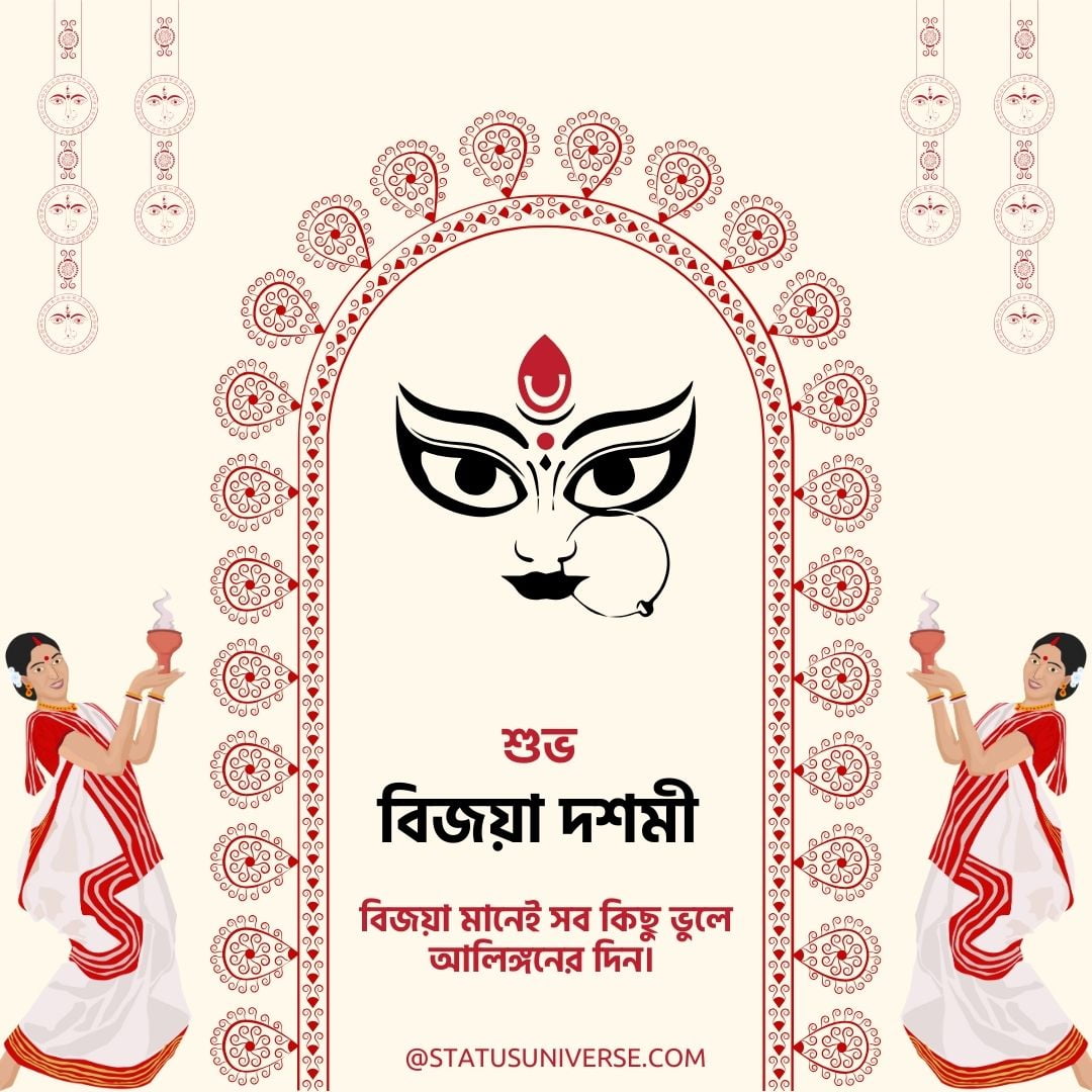 Best Subho Bijoya Dashami Wishes 2023 - শুভ বিজয়া দশমীর শুভেচ্ছা ...