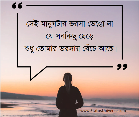100+ Best Sad Caption Bangla - বেস্ট ক্যাপশন বাংলা - দুঃখের ক্যাপশন - Status Universe