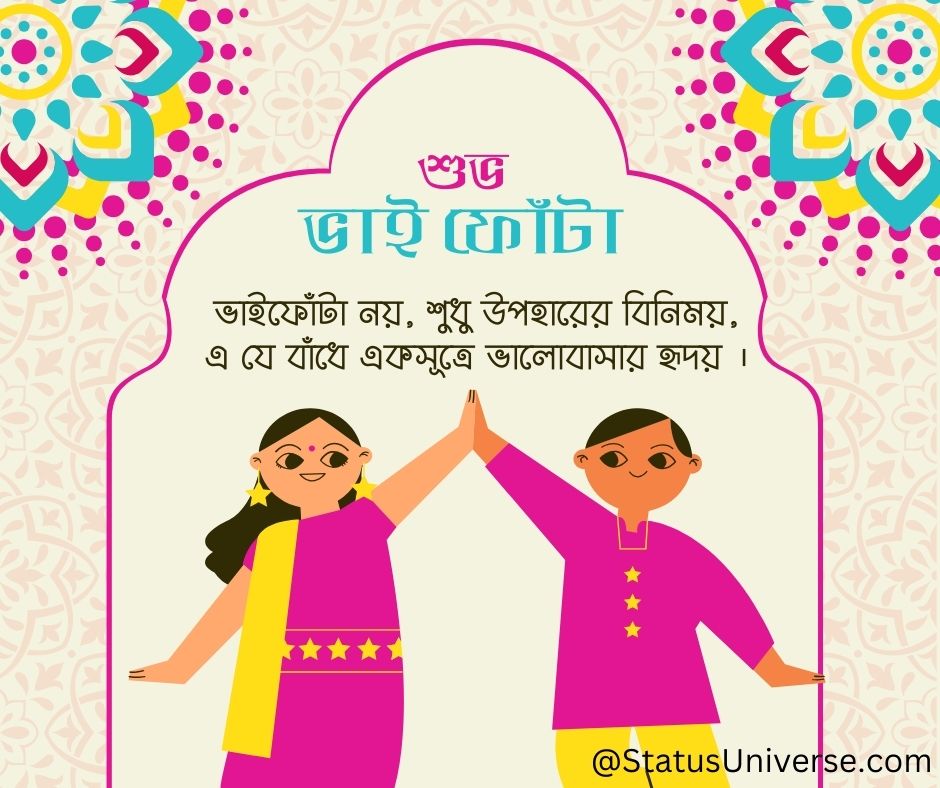 75+ Subho Bhaifota 2023 - শুভ ভ্রাতৃদ্বিতীয়া - ভাইফোঁটার শুভেচ্ছা ...