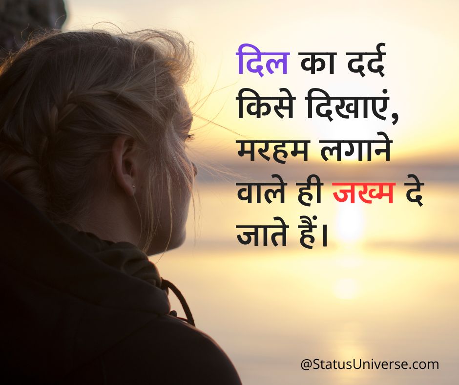 200+TOP Sad Status in Hindi - सैड स्टेटस हिंदी में - Status Universe