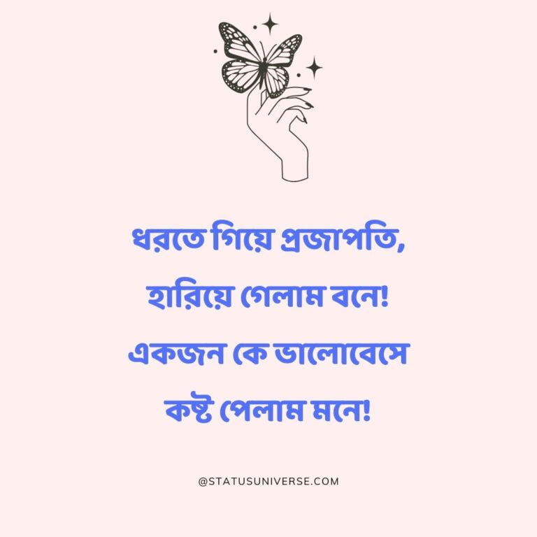 219+ Best Bengali Romantic Shayari - বাংলা রোমান্টিক শায়েরি - Status ...